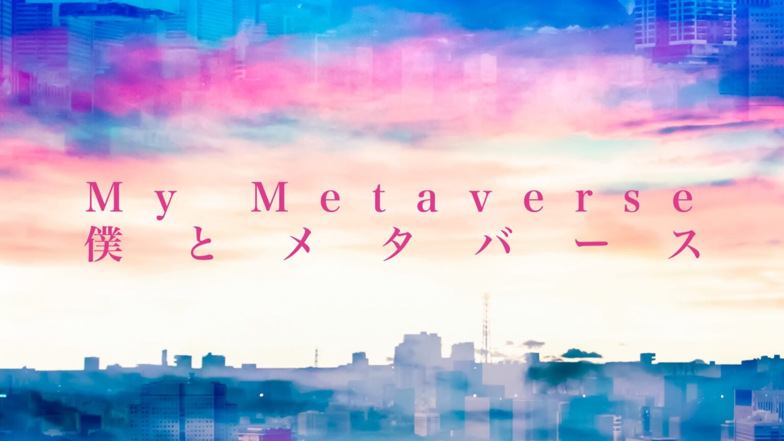 My Metaverse Episode 3「Real Me and Him」